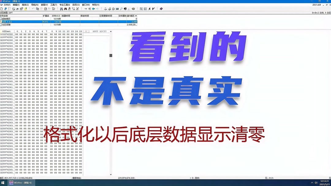 固态硬盘,叠瓦硬盘格式化后数据清零?你看不到的不是真实(一)