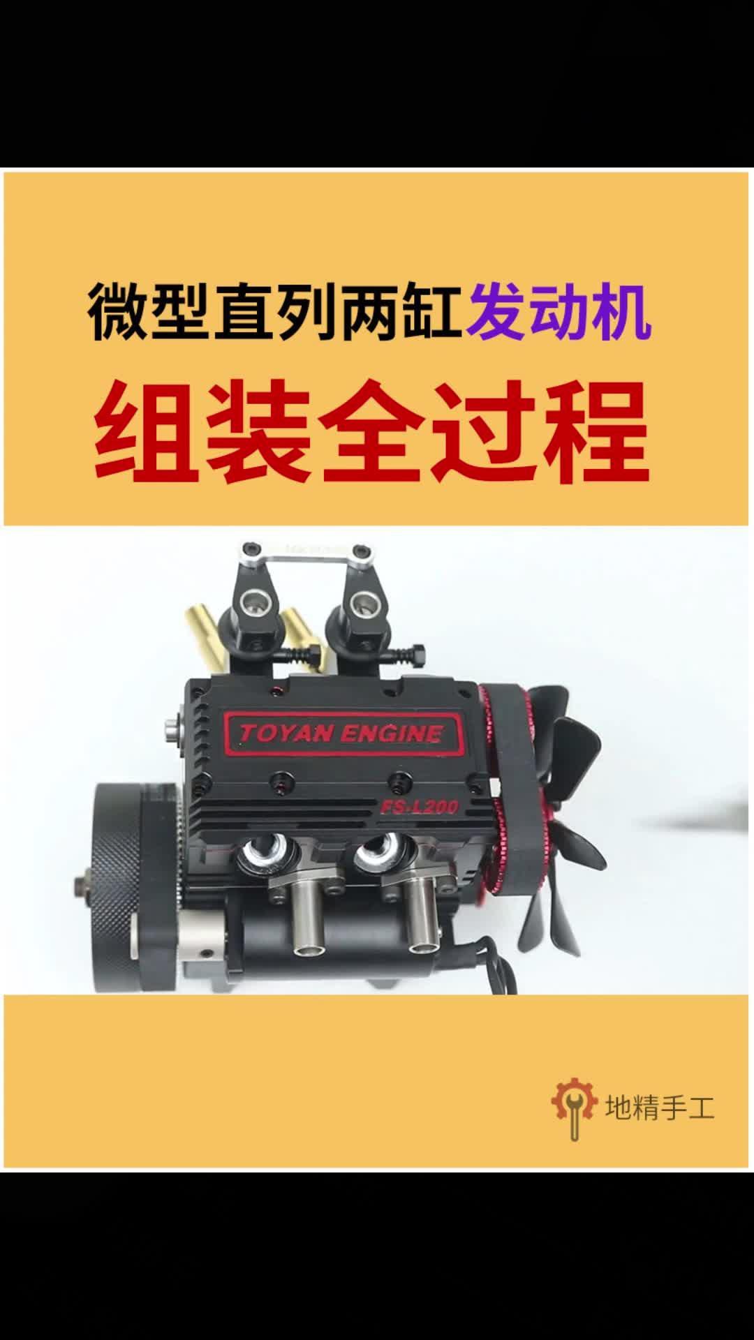 手工diy油动模型,微型发动机