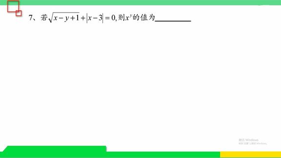 初中七年级数学下册第6章第7课 习题课练习讲解(2)