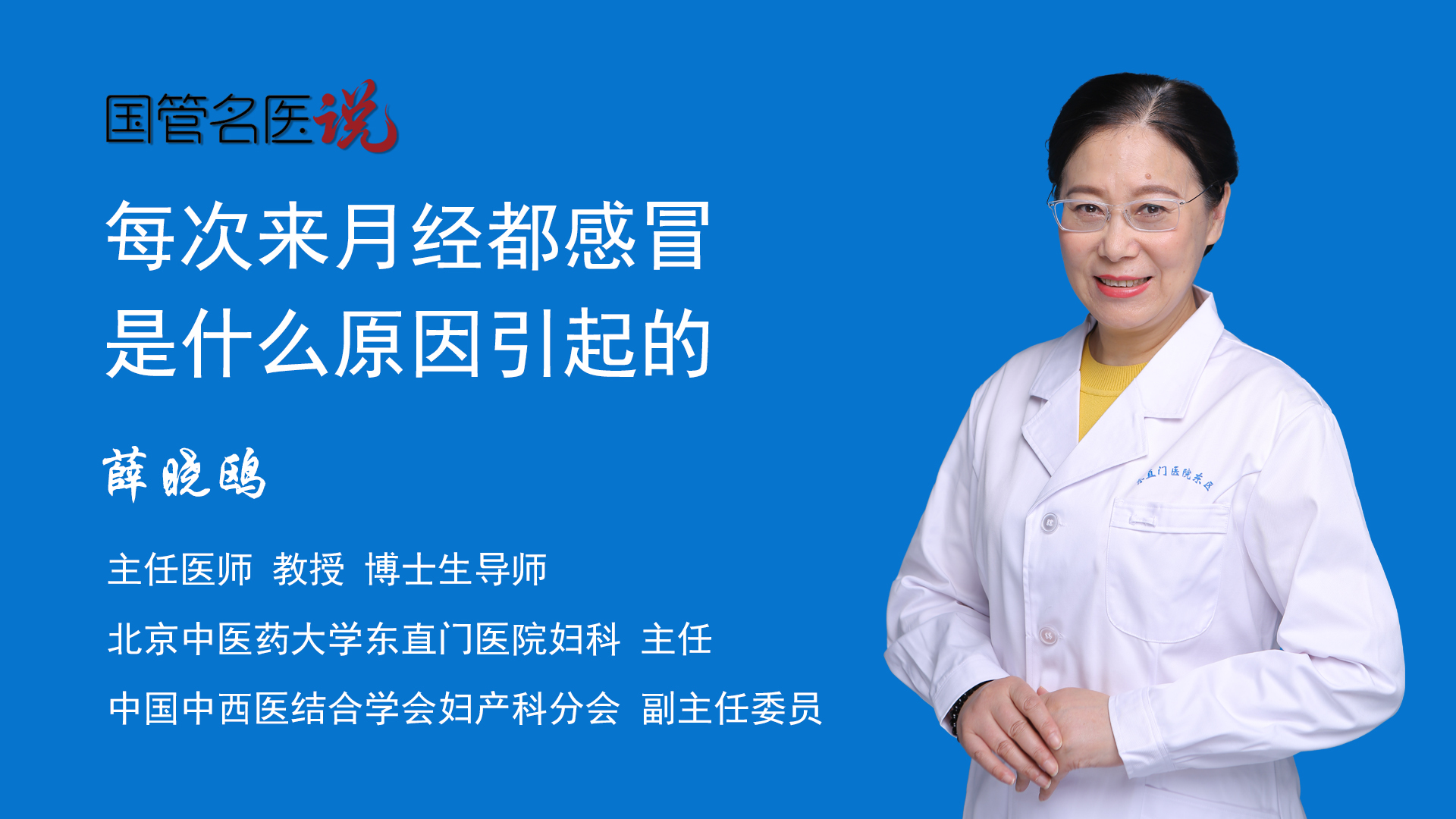 每次来月经都感冒是什么原因引起的