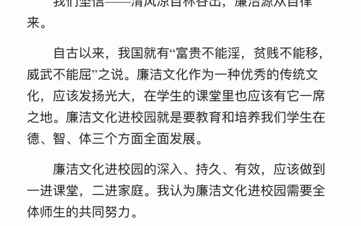 廉洁文化演讲稿#演讲稿