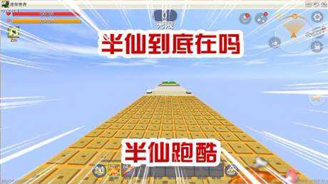 迷你世界:半仙跑酷!半仙你在吗?我在终点等你好久啦!快点啦