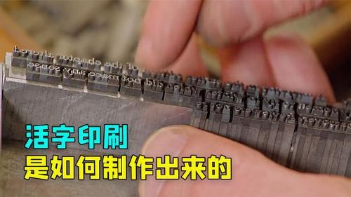 虽然活字印刷术已被现代科技替代,可是在国外仍称为精美工艺