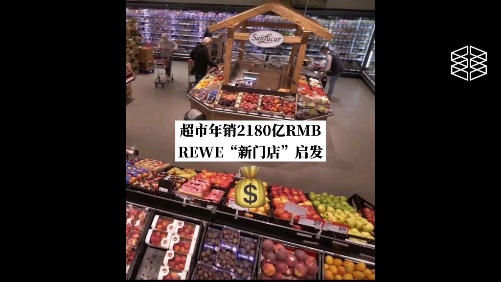 欧洲超市设计案例,REWE新一代门店设计