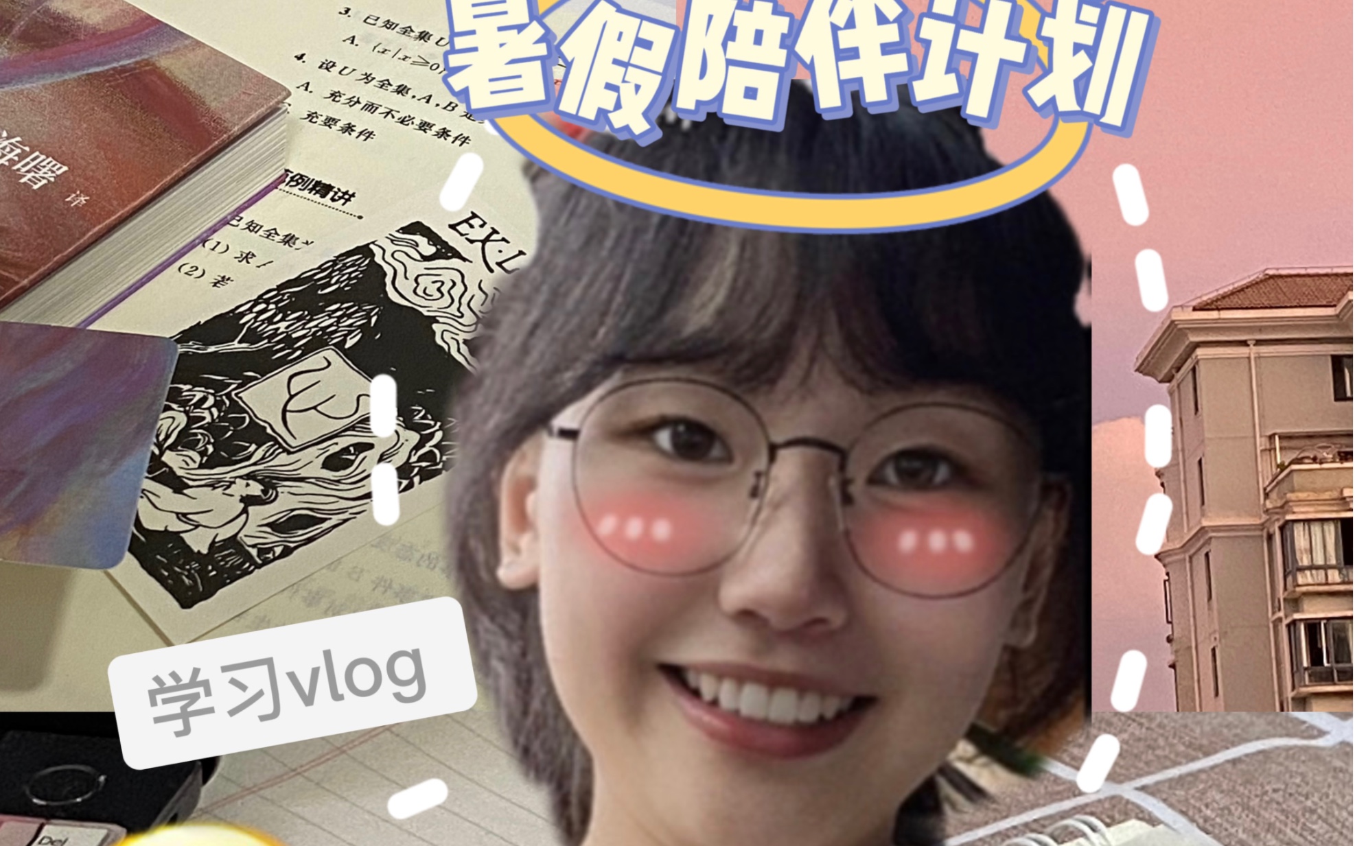 ...请大数据把这条视频推给暑假准备弯道超车的有志青年/无痛学习/打破...