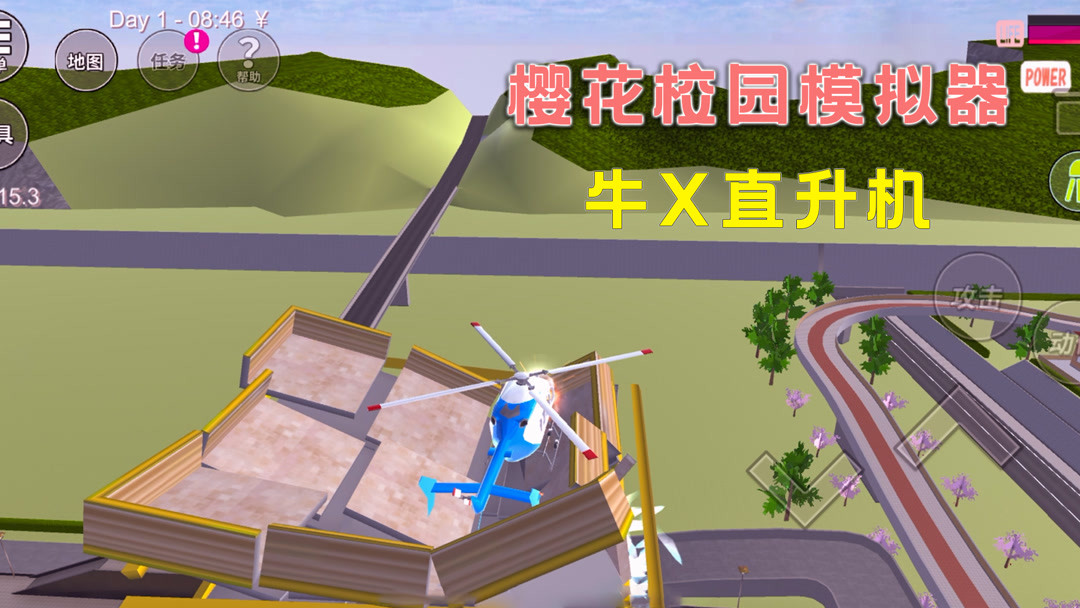 樱花校园模拟器:直升机可以炸建筑