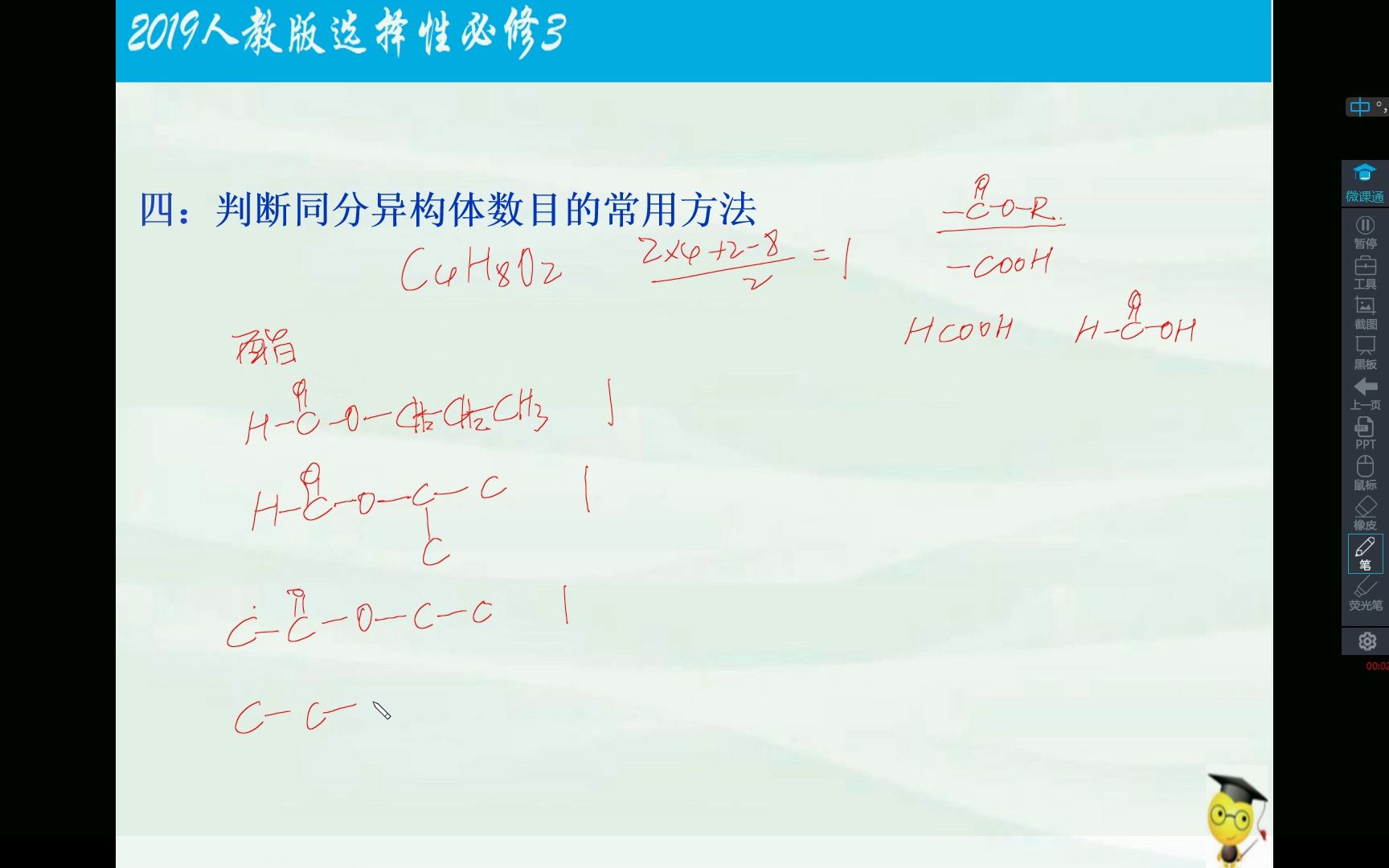 高中化学:如何写出C4H8O2酯的同分异构体