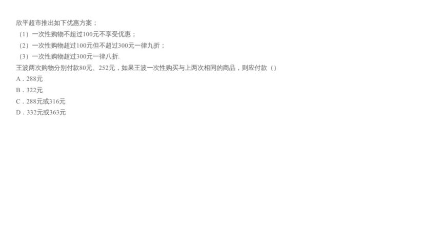 初中分段函数问题