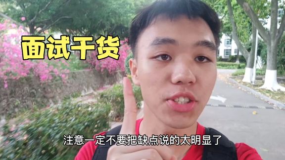 创业课模拟真实面试,现场出现了大量翻车,但也收获了满满的干货