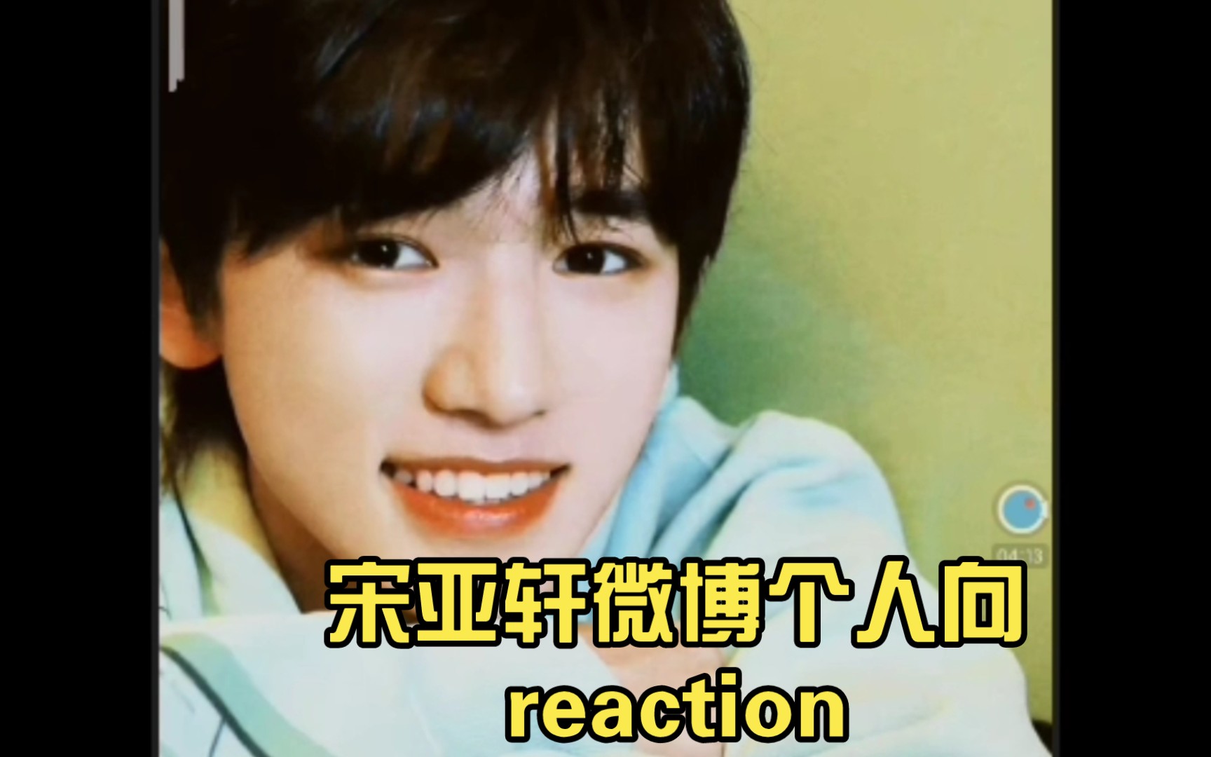 【TNT时代少年团reaction】宋亚轩微博个人向reaction