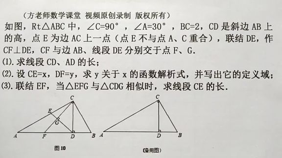 九年级数学:怎么求函数解析式?三角形相似,怎么求CE的长?真题