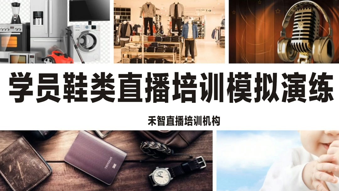 徐州短视频直播培训学校报名地址,淄博直播带货培训机构推荐就业