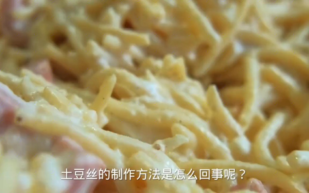 土豆丝制作方法!