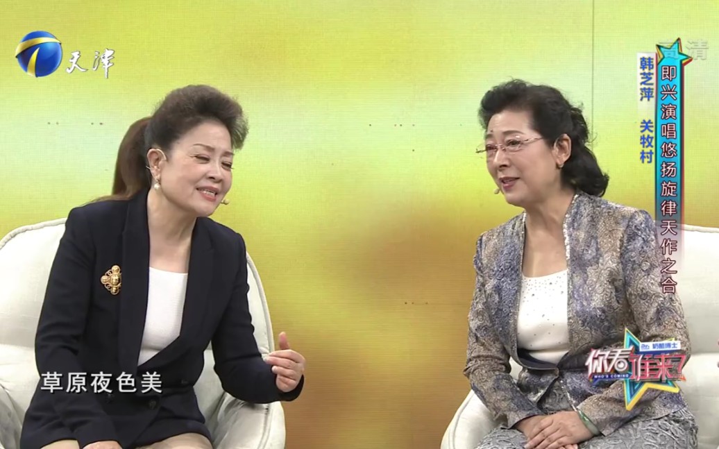 《草原夜色美》关牧村&韩芝萍 两位女次高古稀之年的合唱