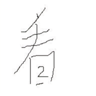 啤酒骨头肉 