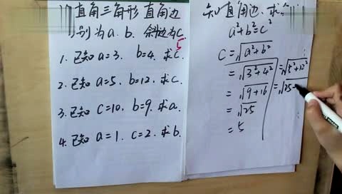 勾股定理第一课时(1)