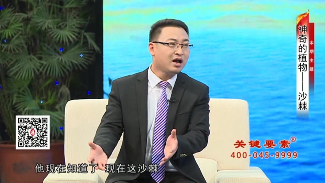 《福乐智慧》-神奇的植物——沙棘,主持人:李枭,硫酸软骨素