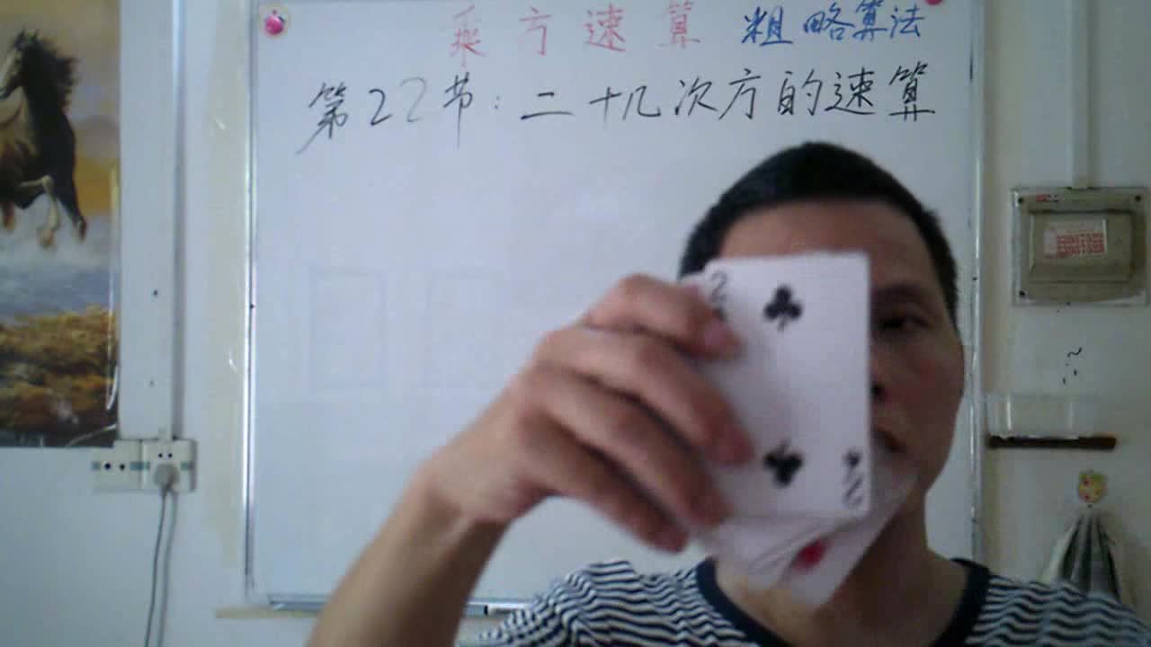 速算视频最强大脑乘方心算之29次方心算