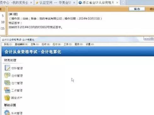 2015新大纲 浙江会计电算化实务操作系统软件题库视频教程
