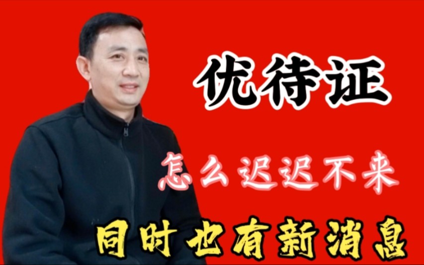 退役军人优待证,何时普及到全国,最新消息来啦