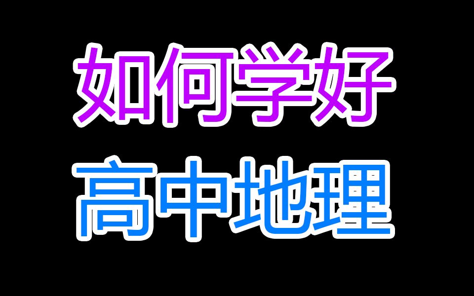 怎么学好地球运动和时区计算