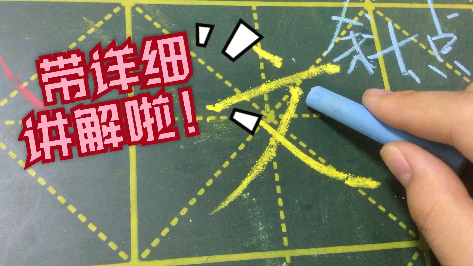 讲解详细好看田楷书硬笔书法教程初学入门零基础练字—文