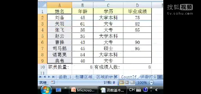 办公表格制作教程 常用办公软件教程