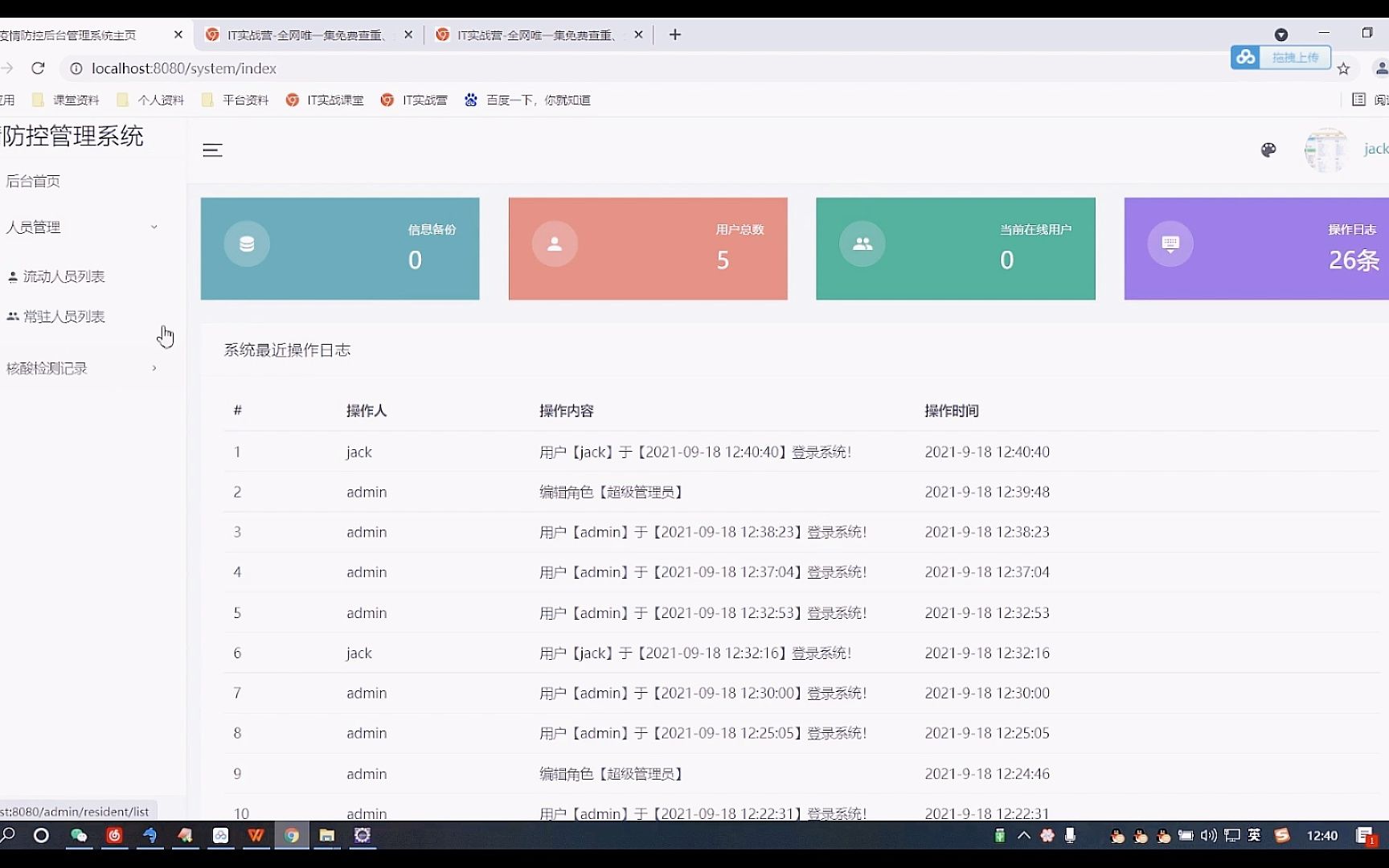 计算机毕业设计java毕设源码 ]springboot做个疫情防控核酸检测系统 ...