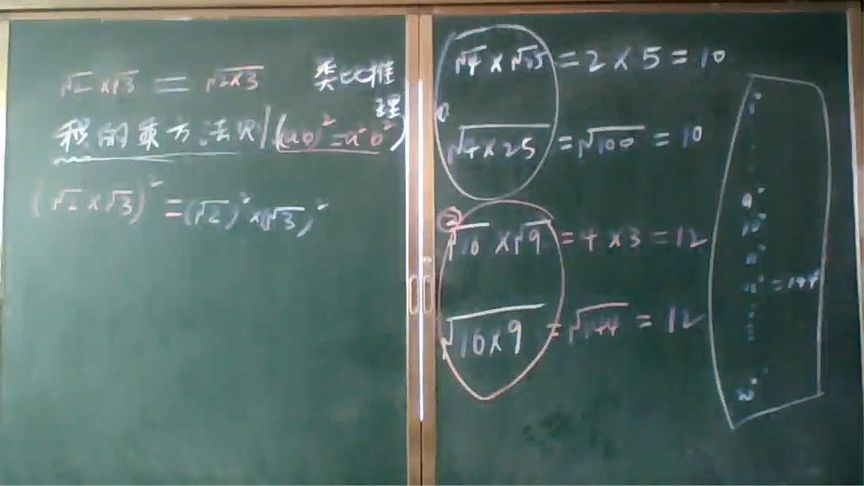二次根式的乘法(华东师大版九年级数学上册004)