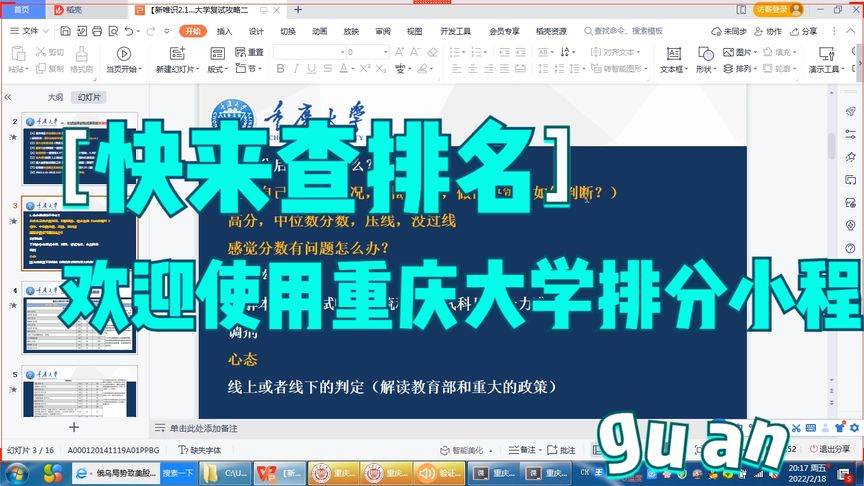 重大排分小程序出炉:排名决定能否上岸