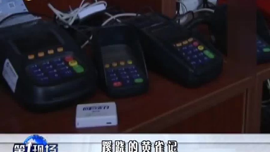 往信用卡里存钱瞬间被人取走!利用POS机牟利却被反骗!
