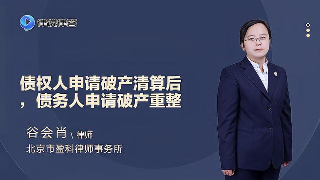 债权人申请破产清算后,债务人申请破产重整