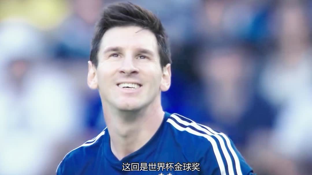 2014年世界杯决赛,梅西收获金球奖,但阿根廷惨遭德国绝杀!