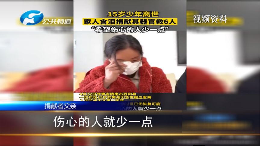 公益器官捐献,使生命得以延续,让爱温暖人间!