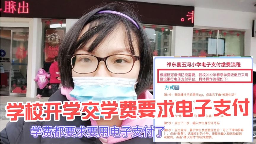 2022年春季开学,学费采用建设银行卡电子支付,大家有什么看法?