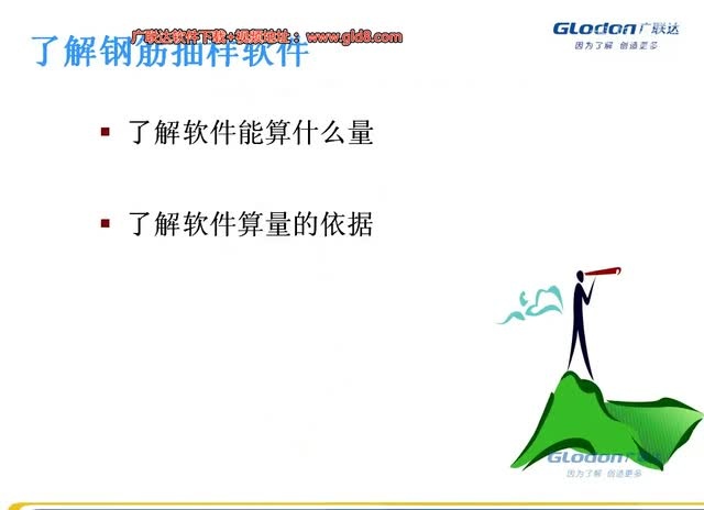 广联达计价教程