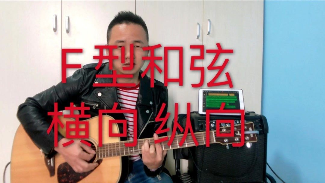 找到和弦规律,就可以快速记住吉他和弦,F指型系列