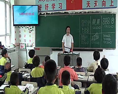 3人教版小学数学一年级上册《8和9的组成》新疆优质课