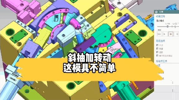 模具设计:斜抽加旋转,这套模具大家觉得月薪给多少合适~