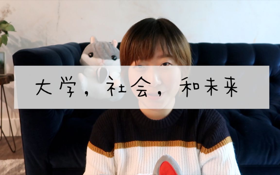 ...大学社会以及未来 | 迷茫期 | 自我反省 | 如何选择 | 如何制定目标 | 个人...