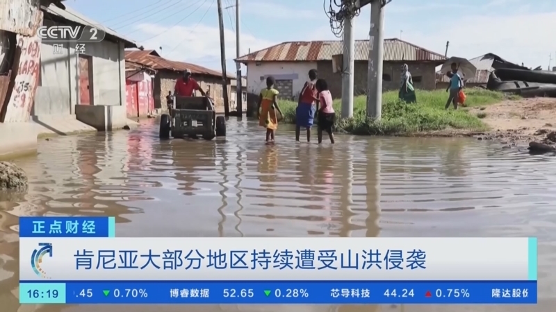 [正点财经]肯尼亚:洪灾已致76人死亡