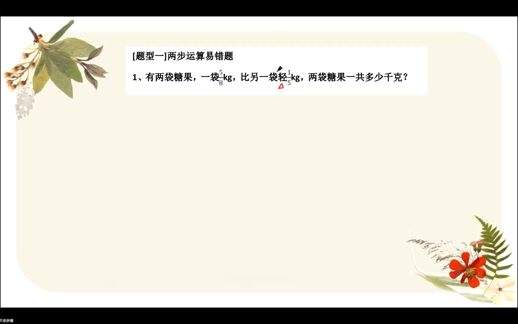 五年级下分数应用题+找次品