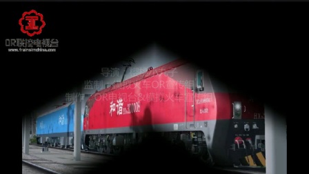 模拟火车中国站OR联控系列宣传片【聆听OR联控新视界】