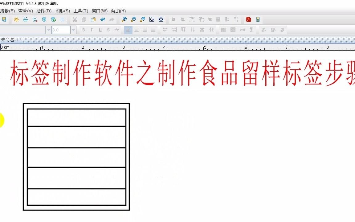 如何制作简单食品留样标签上