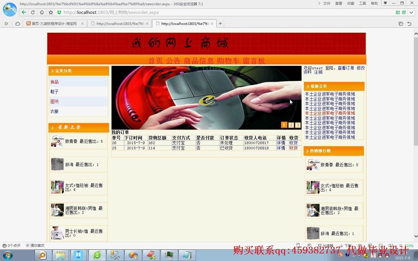 net1206网上购物商城源码毕业设计c# asp