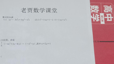 七年级数学整式的加减