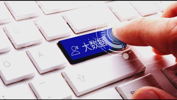 数字经济时代 如何为“数据安全”保驾护航?