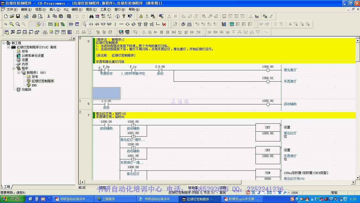 第48讲 欧姆龙CP1H视频教程 红绿灯控制程序--书研自动化培训中心范...