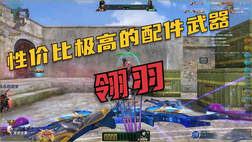 楚寒:翎羽算不算是生死狙击性价比最高的配件武器!