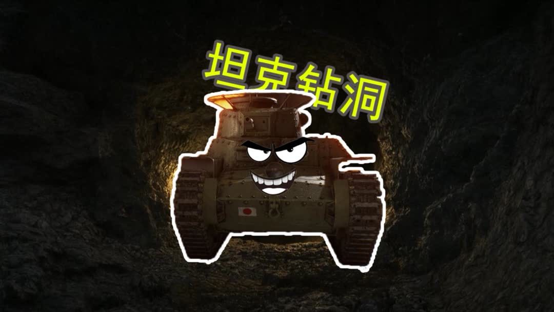 战地五:3辆坦克钻进洞 这种套路要怎么输